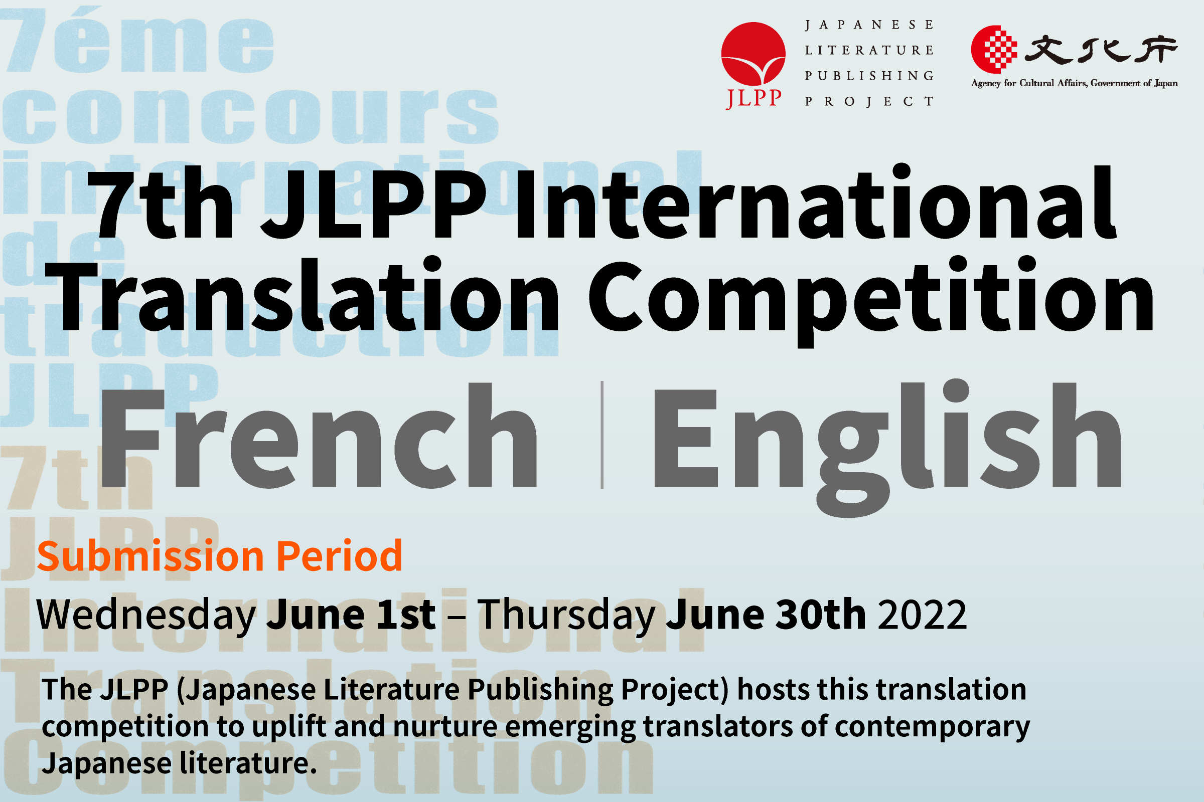 7th JLPP International Translation Competition｜第7回JLPP翻訳コンクール｜「現代日本文学の ...