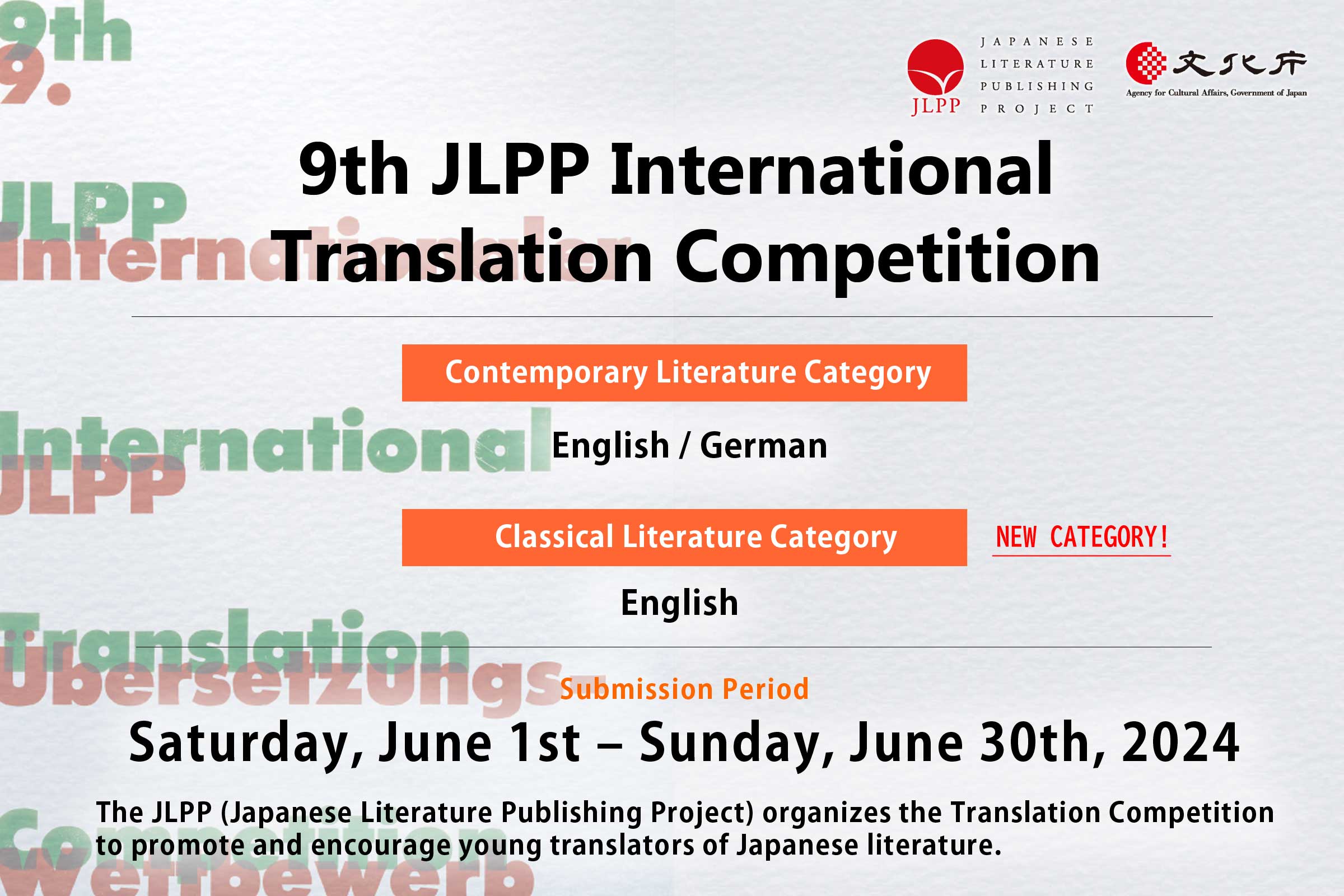 9th JLPP International Translation Competition｜第9回JLPP翻訳コンクール｜「現代日本文学の翻訳・普及事業」