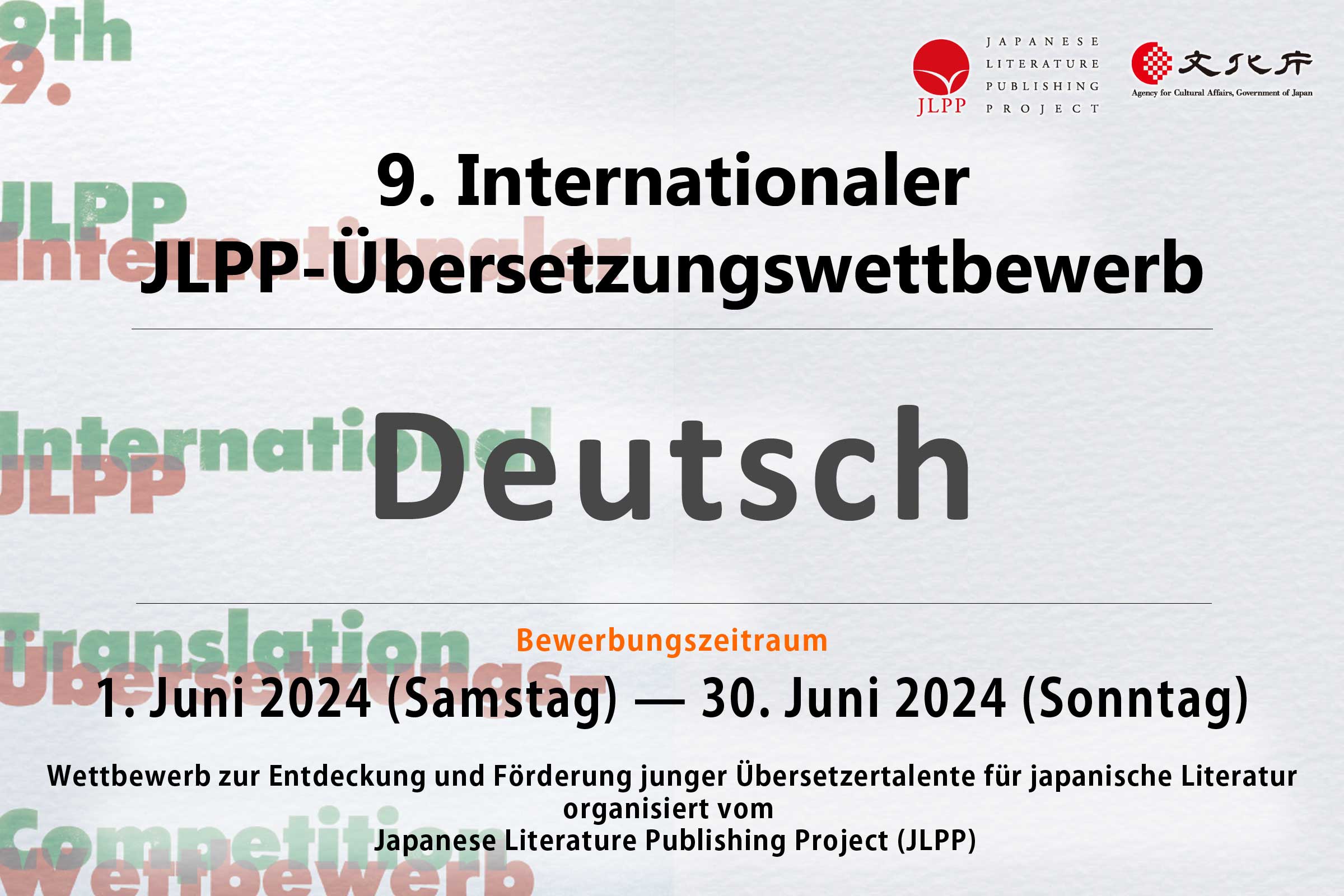 9.Internationaler JLPP-Übersetzungswettbewerb｜第9回JLPP翻訳コンクール｜「現代日本文学の翻訳・普及事業」